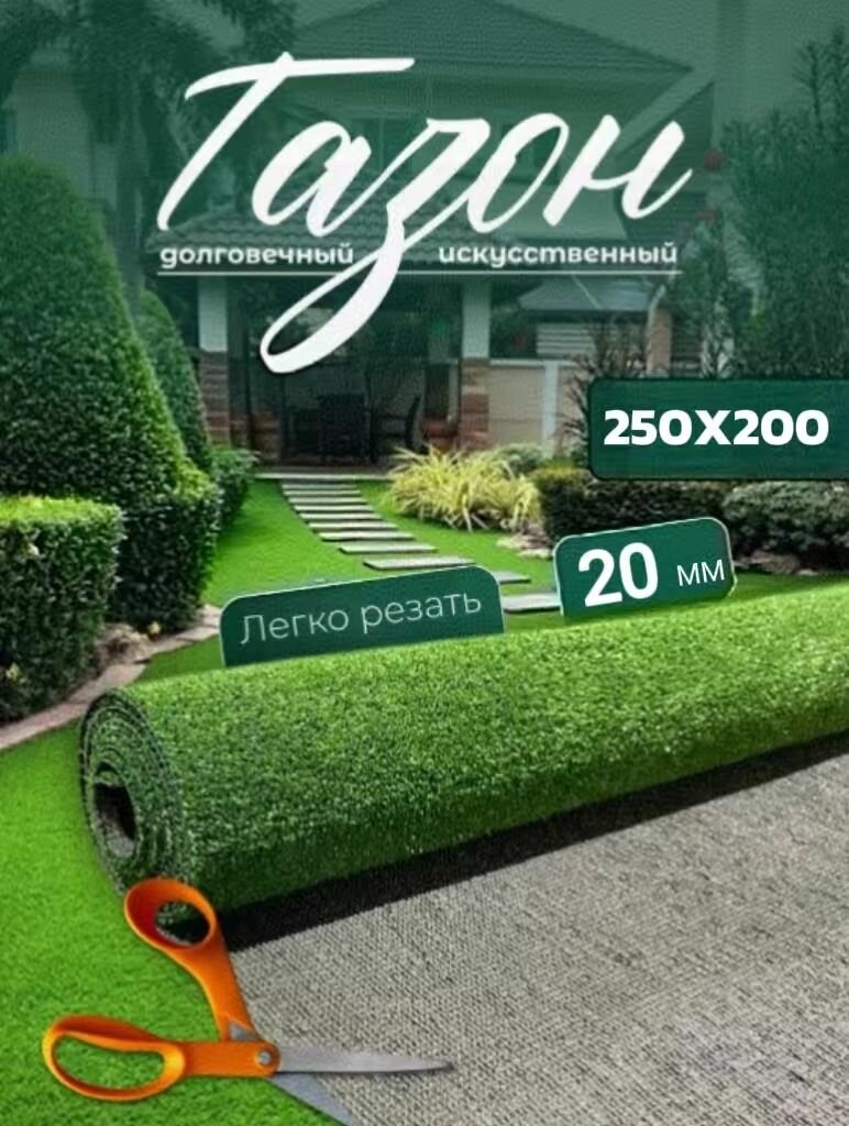 Искусственный газон в рулоне трава зеленая для улицы балкона декора детской площадки250*200cm