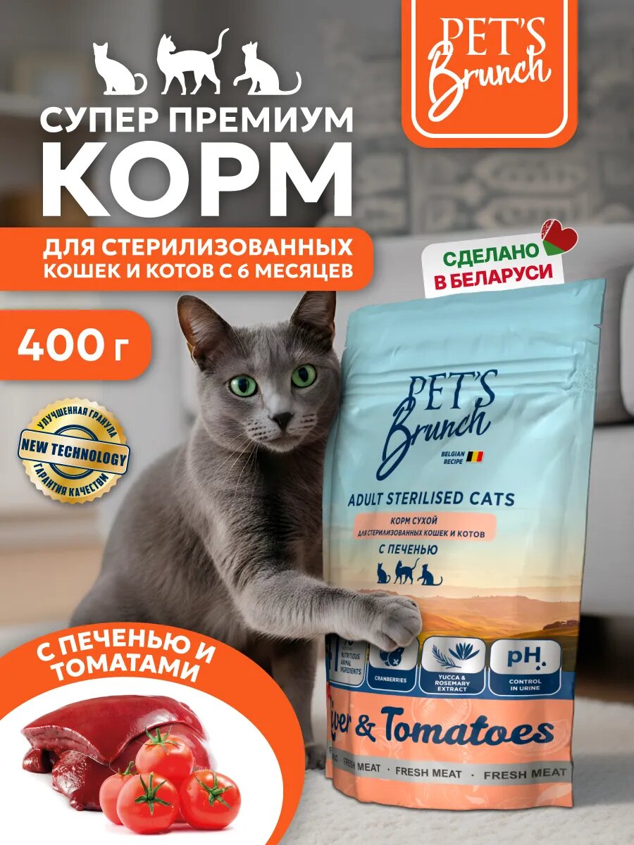 Сухой корм для стерилизованных кошек и котов с печенью 400гр