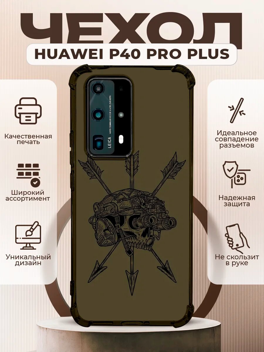 Чехол на HUAWEI P40 PRO PLUS с принтом военный