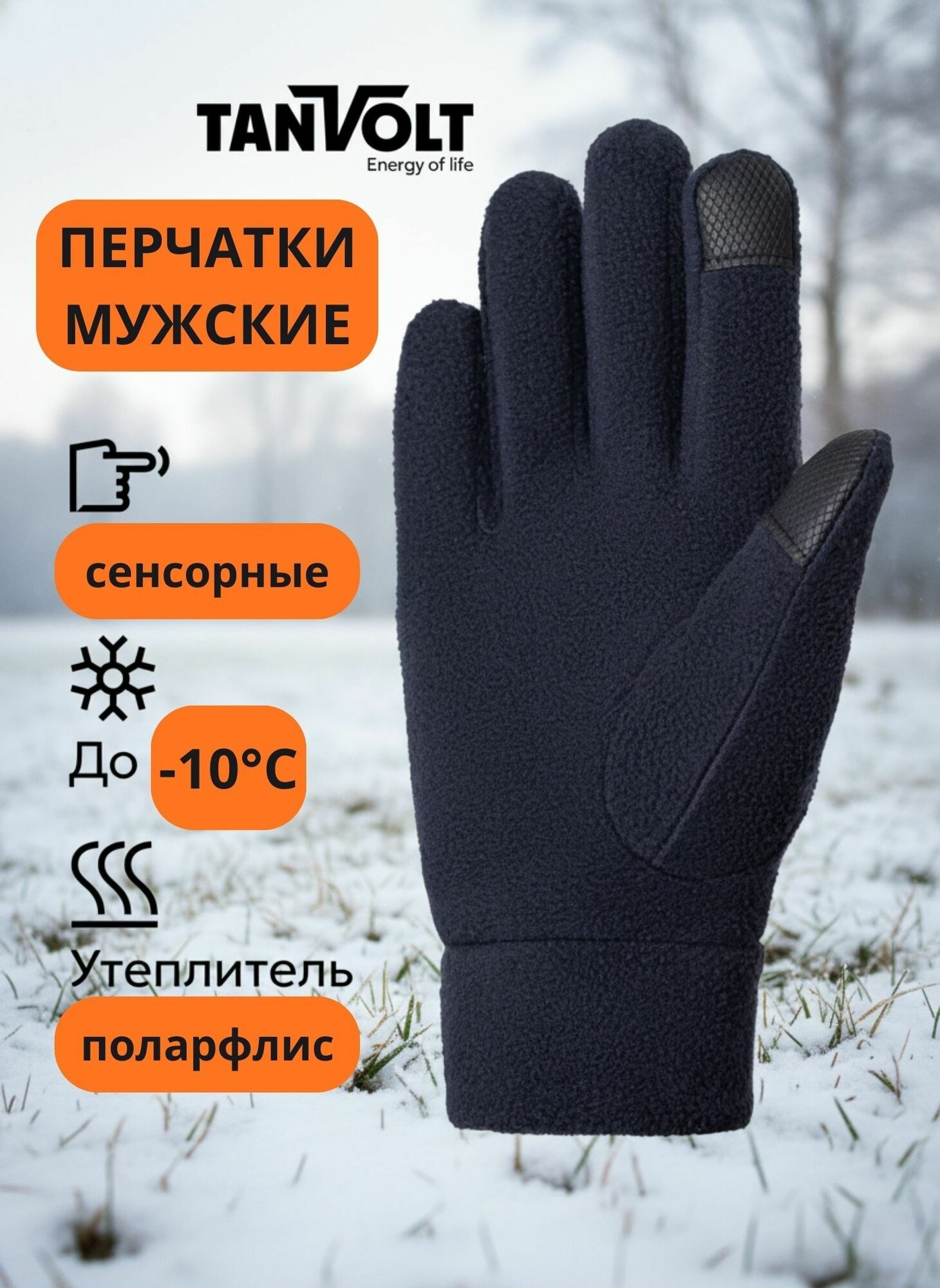 Перчатки для мужчин