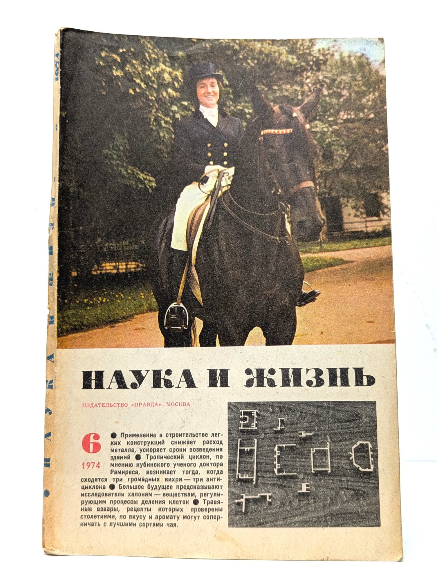 Наука и жизнь №6, 1974 Сборник 1974