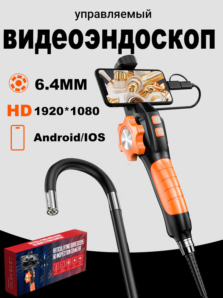 Эндоскоп поворотный 360˚для смартфона с фотосъёмкой цветной HD 1080P и 1 камерой на 6.4mm 1m кабеле