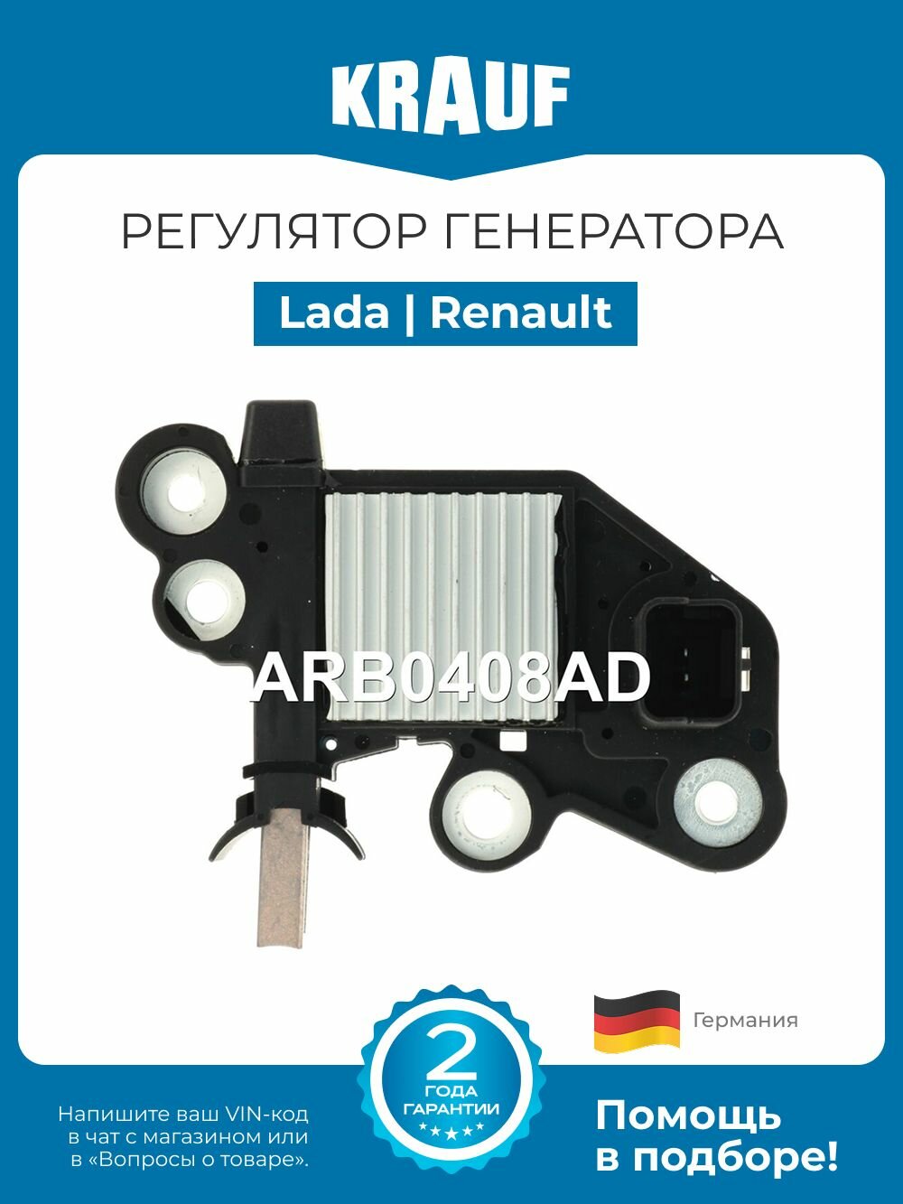 Регулятор (реле) генератора Lada Largus (Лада Ларгус) / Renault Clio, Logan, Sandero (Рено Клио, Логан, Сандеро)