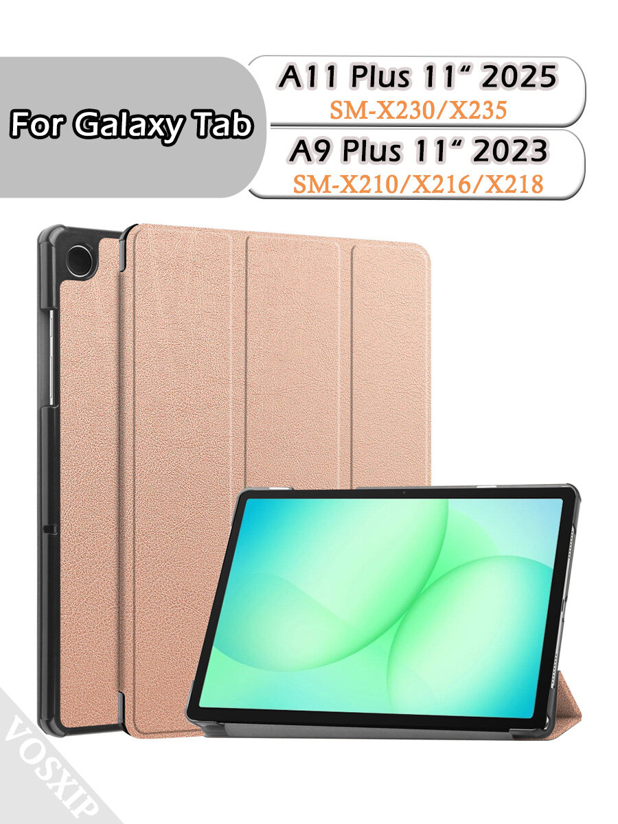 Чехол для планшета Samsung Galaxy Tab A11 Plus 11" 2025/A9 Plus 11" 2023 (SM-X230/X235/X210/X215/X216)