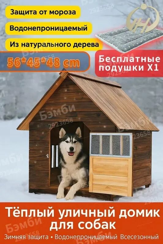 Утепленная деревянная будка для собак с защитой от дождя и холода