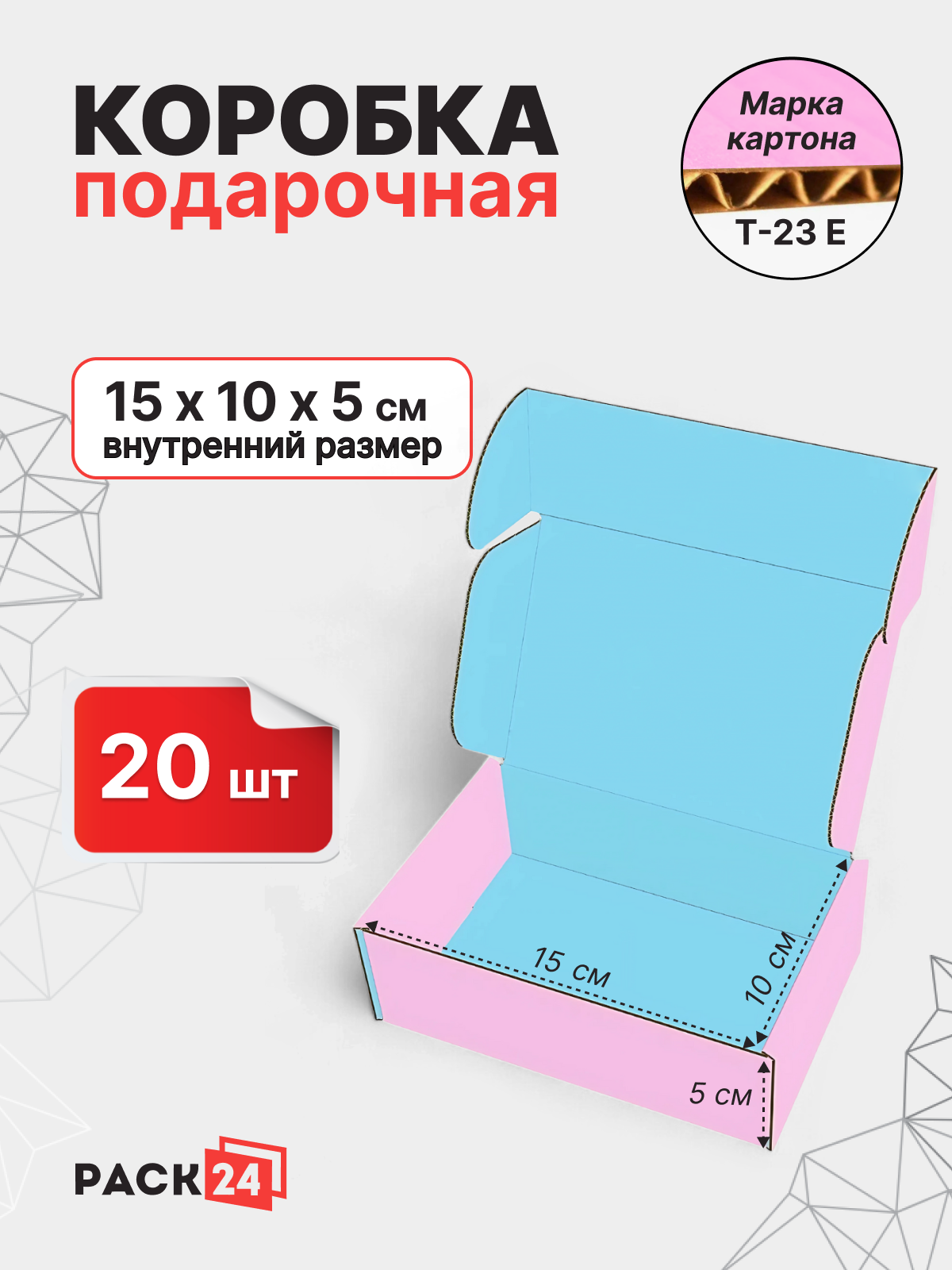 Подарочная коробка 150*100*50 мм розовый/голубой (FEFCO 0427) - 20 шт.