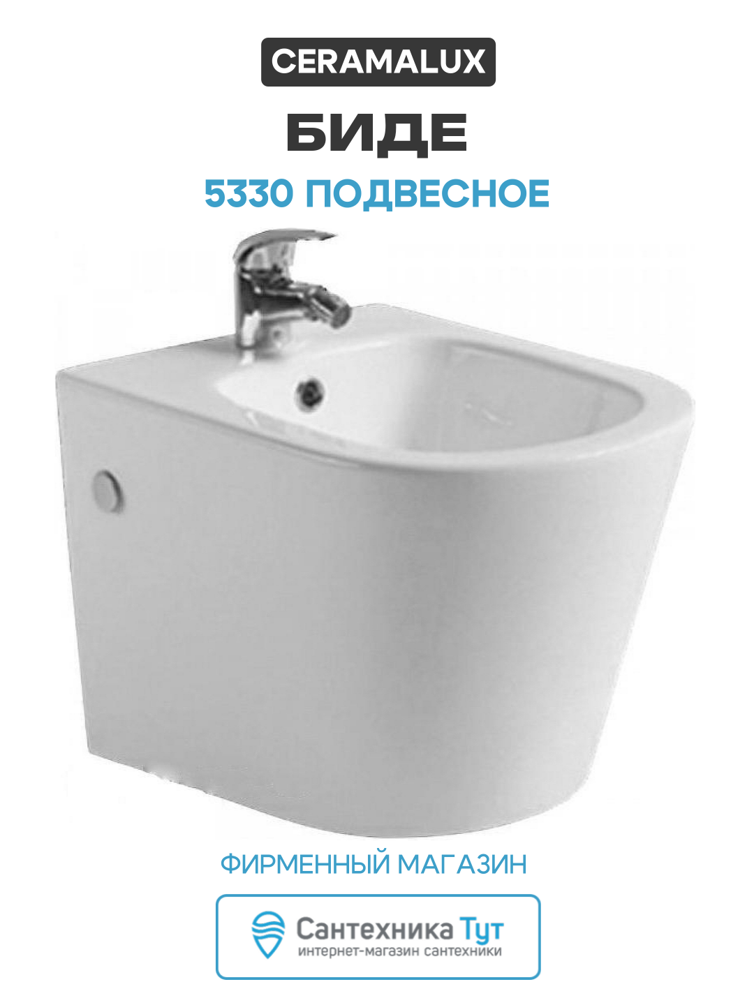 Биде CeramaLux 5330 подвесное Белое фаянс подвесной, современный стиль