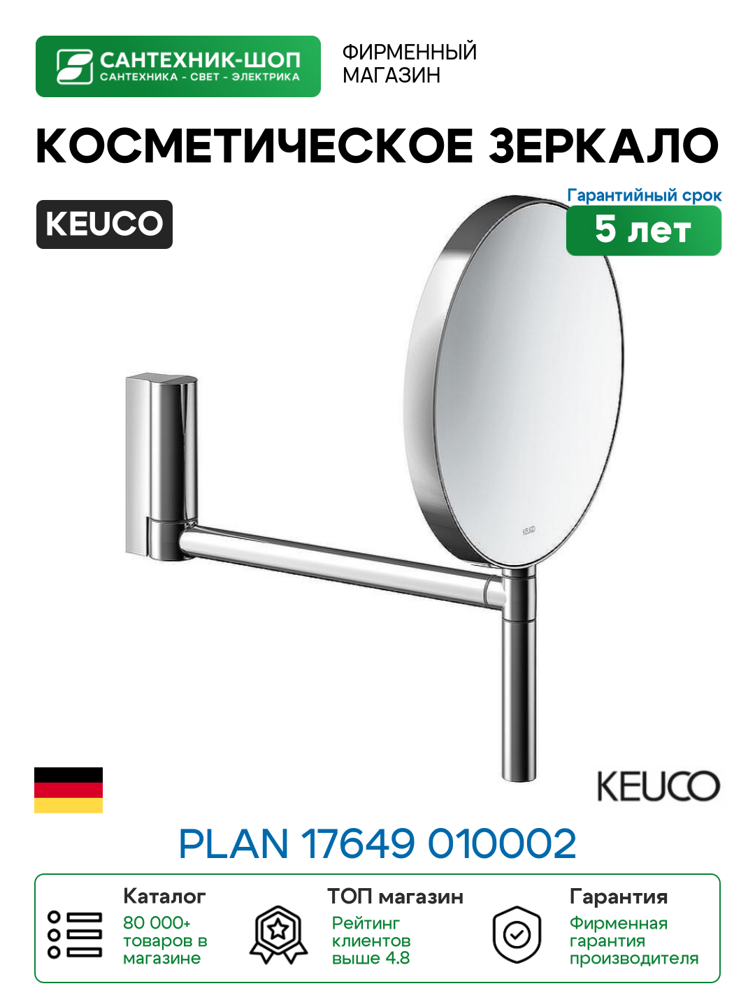 Косметическое зеркало Keuco Plan 17649 010002 Хром