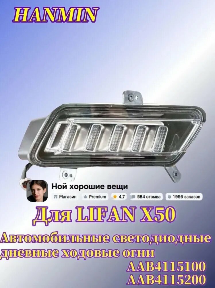 Фары автомобильные, Огни дневные ходовые, 1 шт, арт. AAB4115100