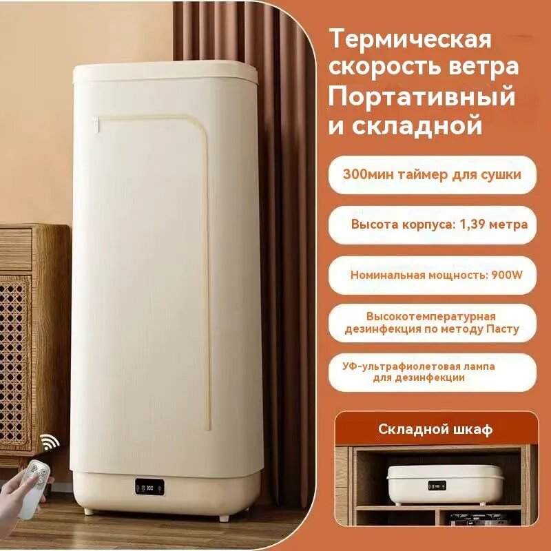 Паровой шкаф для одежды