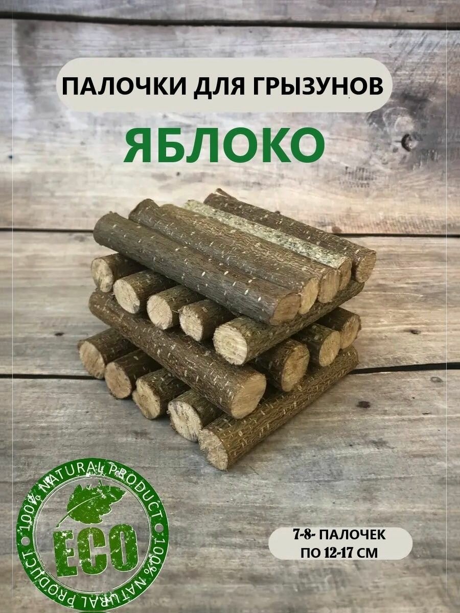 Палочки для грызунов