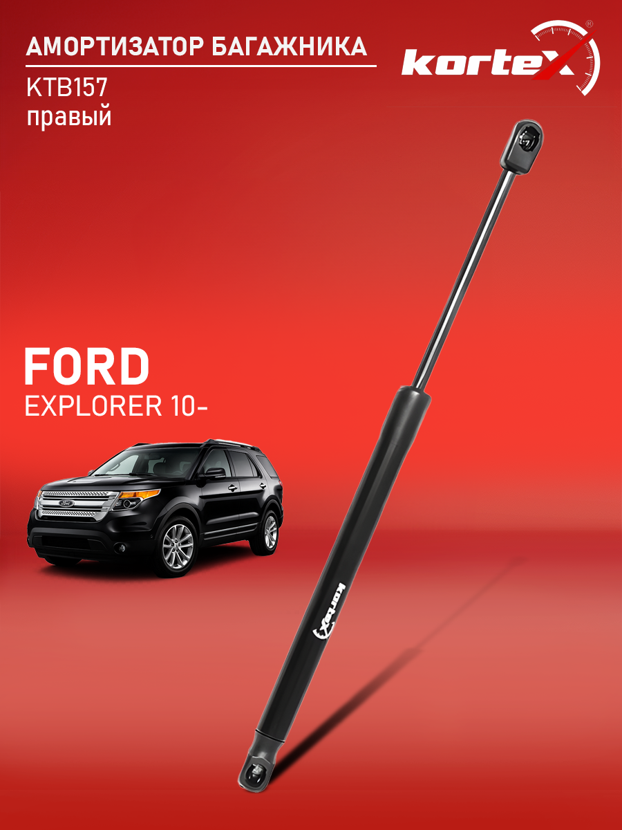 Газовый упор багажника (газлифт) правый Ford Explorer / Форд Эксплорер GS2011, BB5Z78406A10A