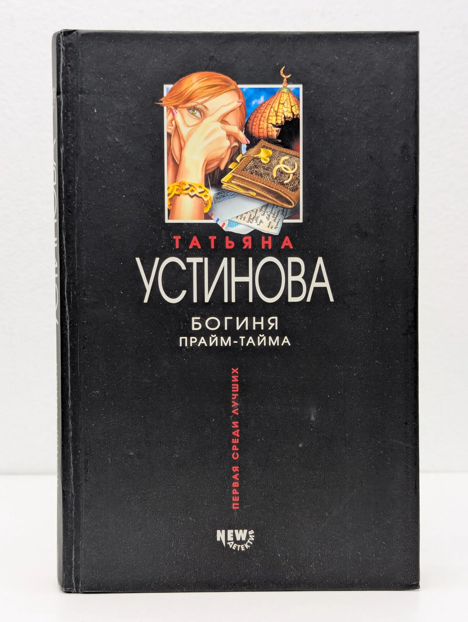 Богиня прайм-тайма Устинова Татьяна Витальевна 2004