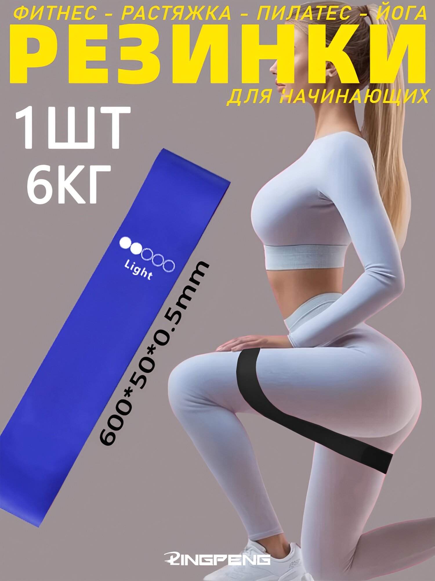 Резинка для фитнеса, набор 1 шт. Спортивный комплект эспандеров для спорта, пилатеса, йоги. Фитнес резинки разного цвета