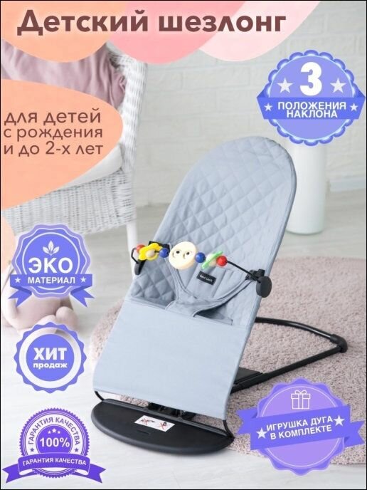 Кресло-качалка, Шезлонг для новорожденных GOOD LUCK (завод BLANTEK) серый + дуга с игрушками