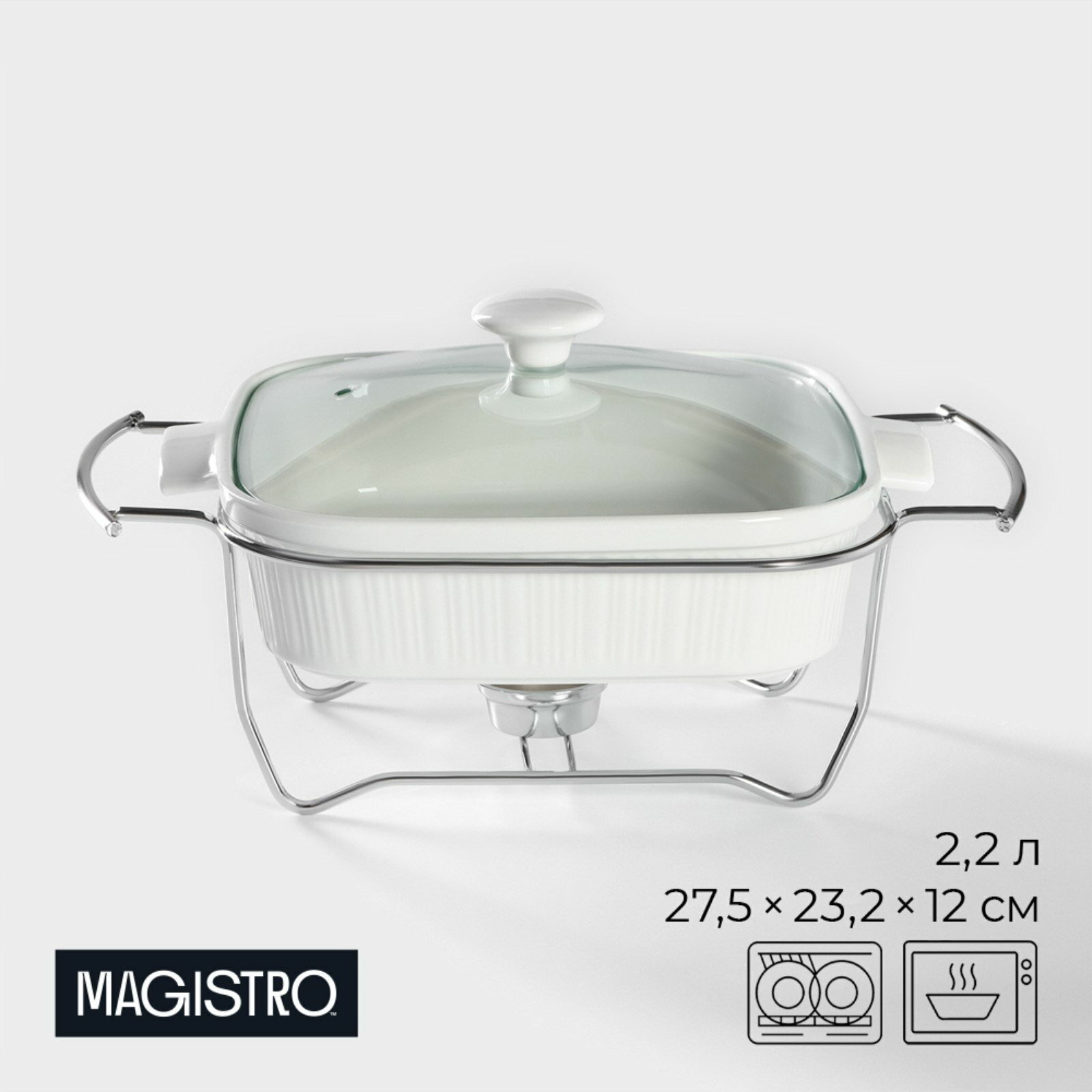 Мармит из жаропрочной керамики квадратный "Бланш", 2.2 л, 27.5x23.2x12 см