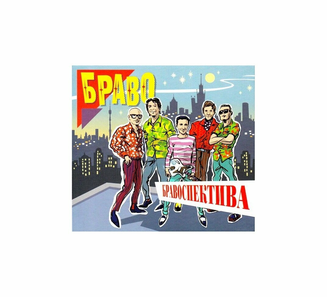 Диск браво(фирм): Бравоспектива (2CD) (digibook) (1 CD)