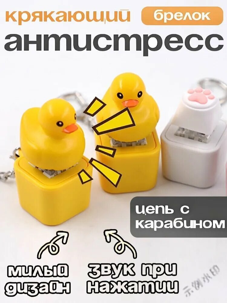 Крякающая игрушка-антистресс Утка11