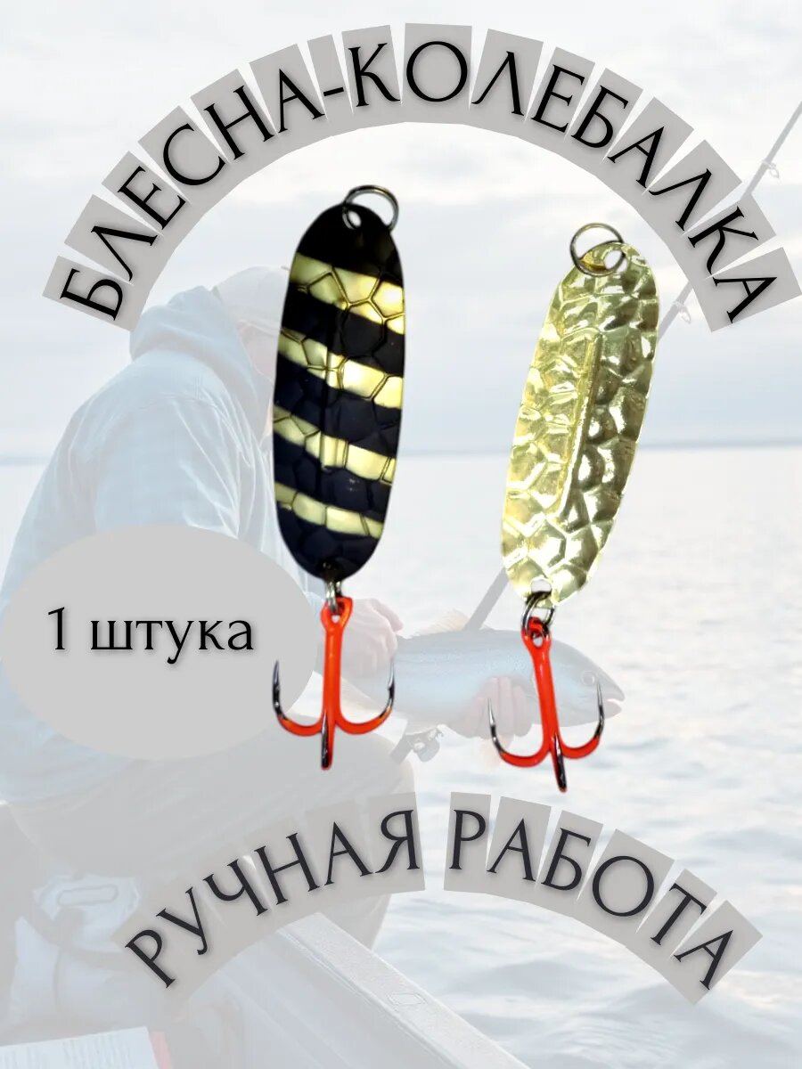 Колеблющаяся блесна для рыбалки 8,5гр Williams красн. крючок