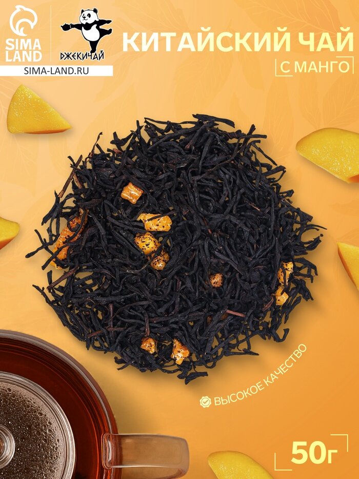 Китайский чёрный чай с манго, 50 г 10938983