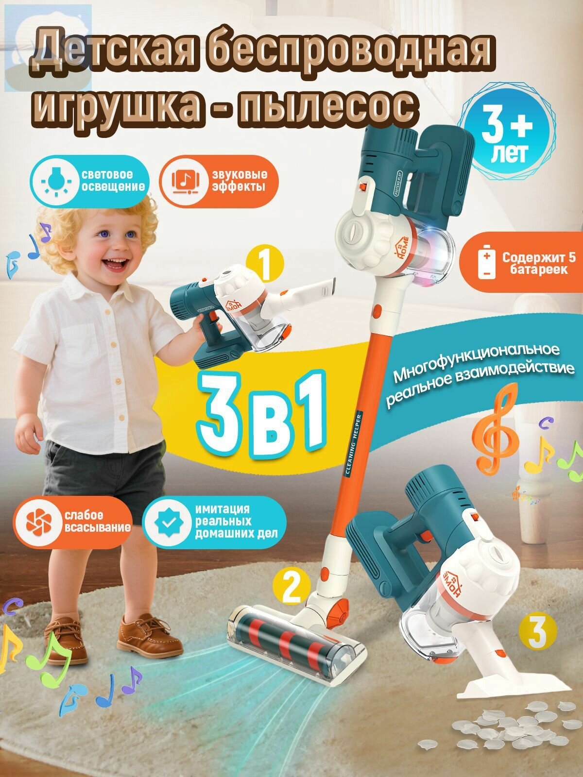 Детский вертикальный пылесос для детей 3-в-1, с настоящим всасыванием, светом и звуком