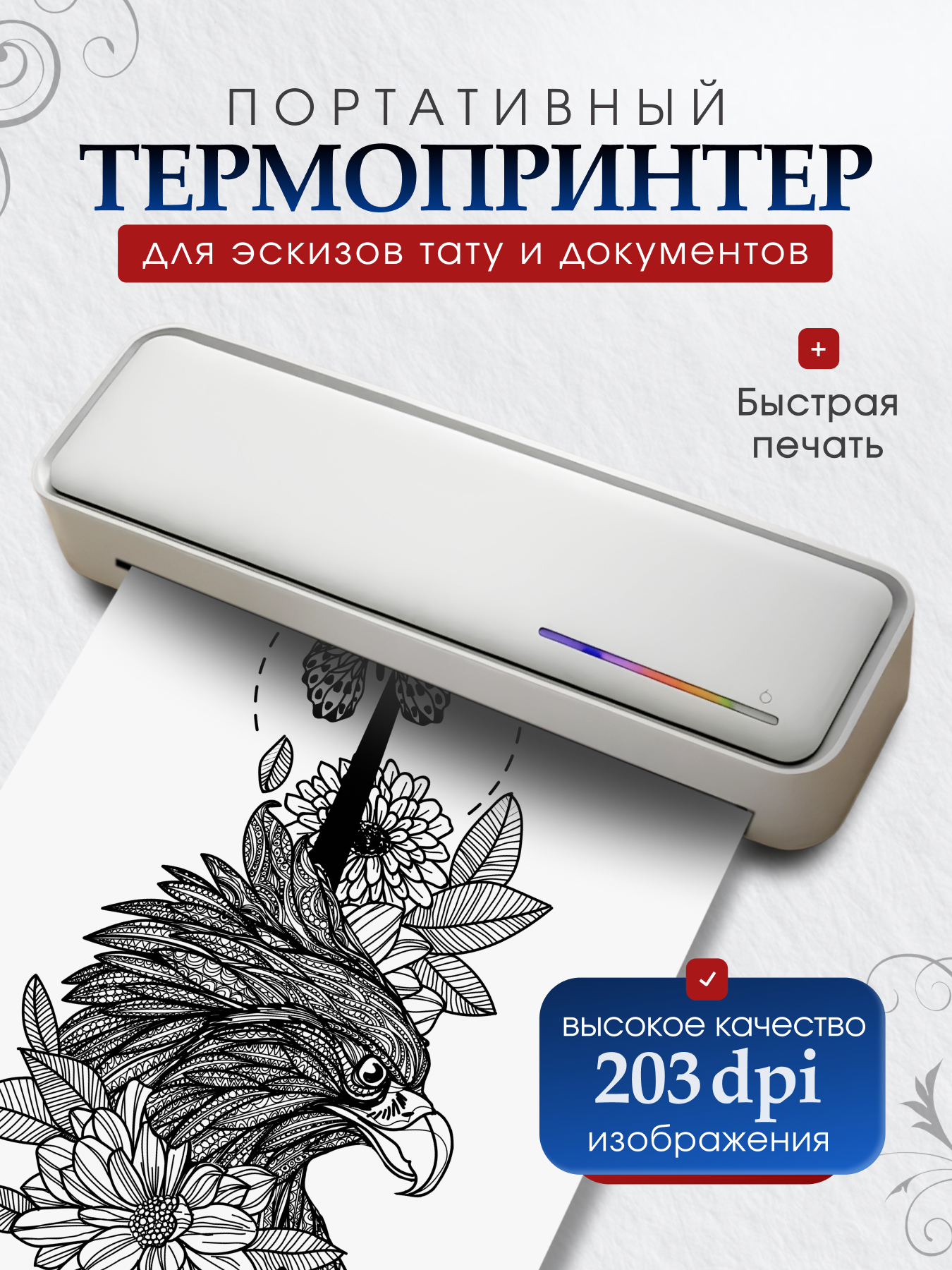 Термопринтер, для документов и татуировок, портативный, А4, белый