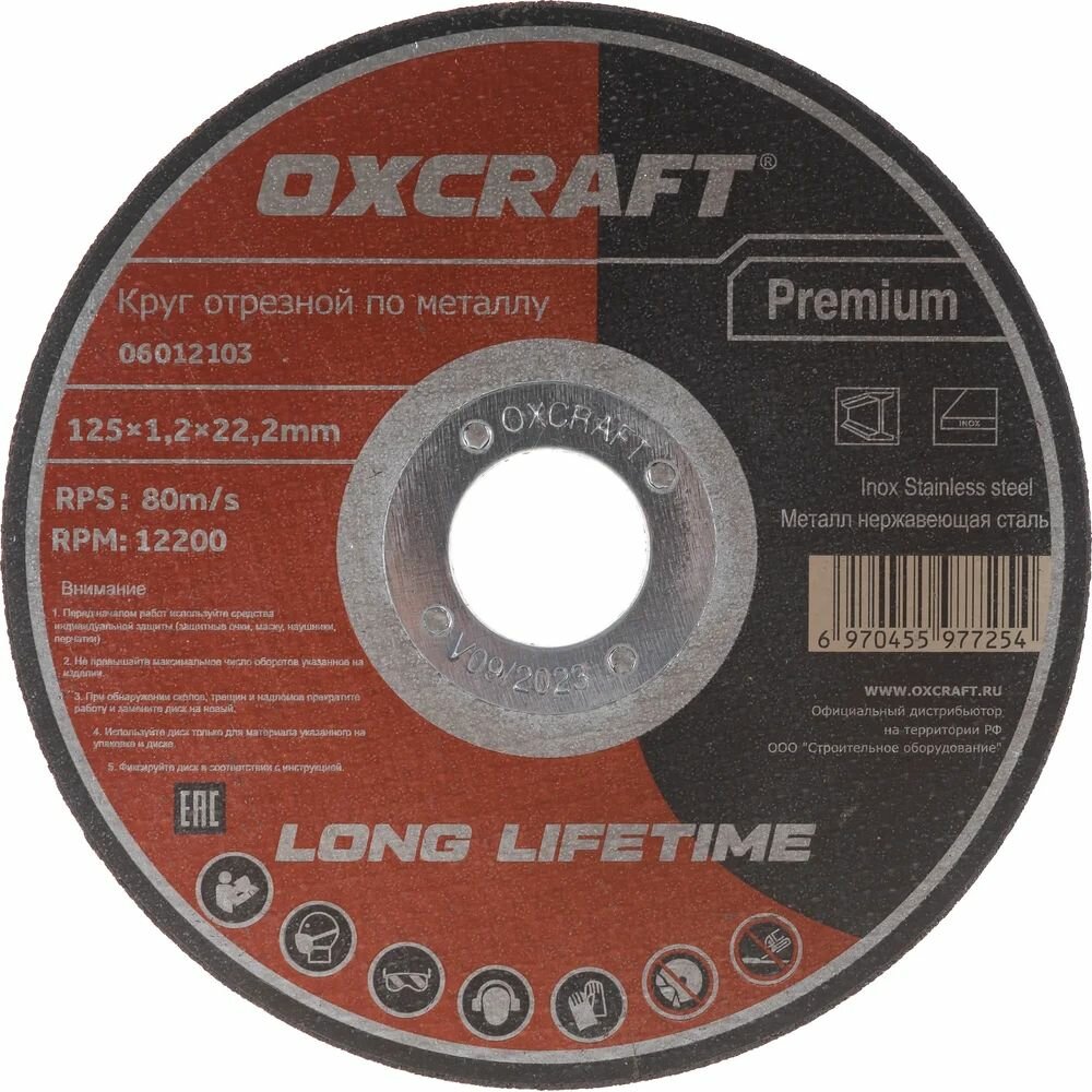 Отрезной круг по металлу OXCRAFT Premium PO000105774