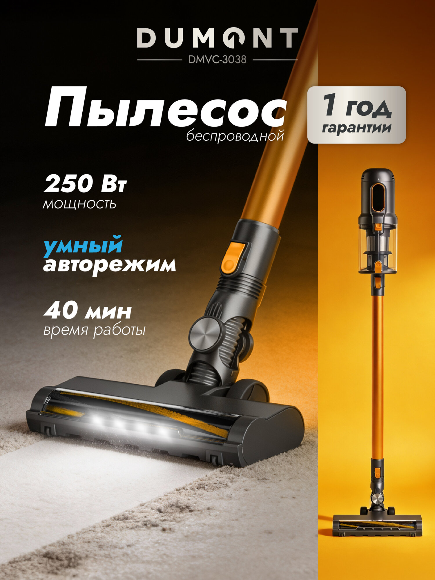 Пылесос Dumont DMVC-3038, беспроводной, 250 Вт, BLDC-мотор, умный режим