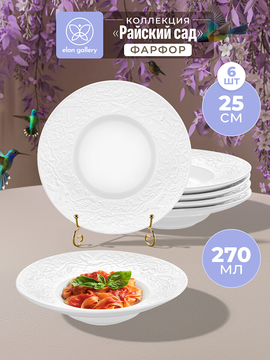 Набор 6 тарелок круглых глубоких 270 мл 25х25х5,5 см Elan Gallery Райский сад