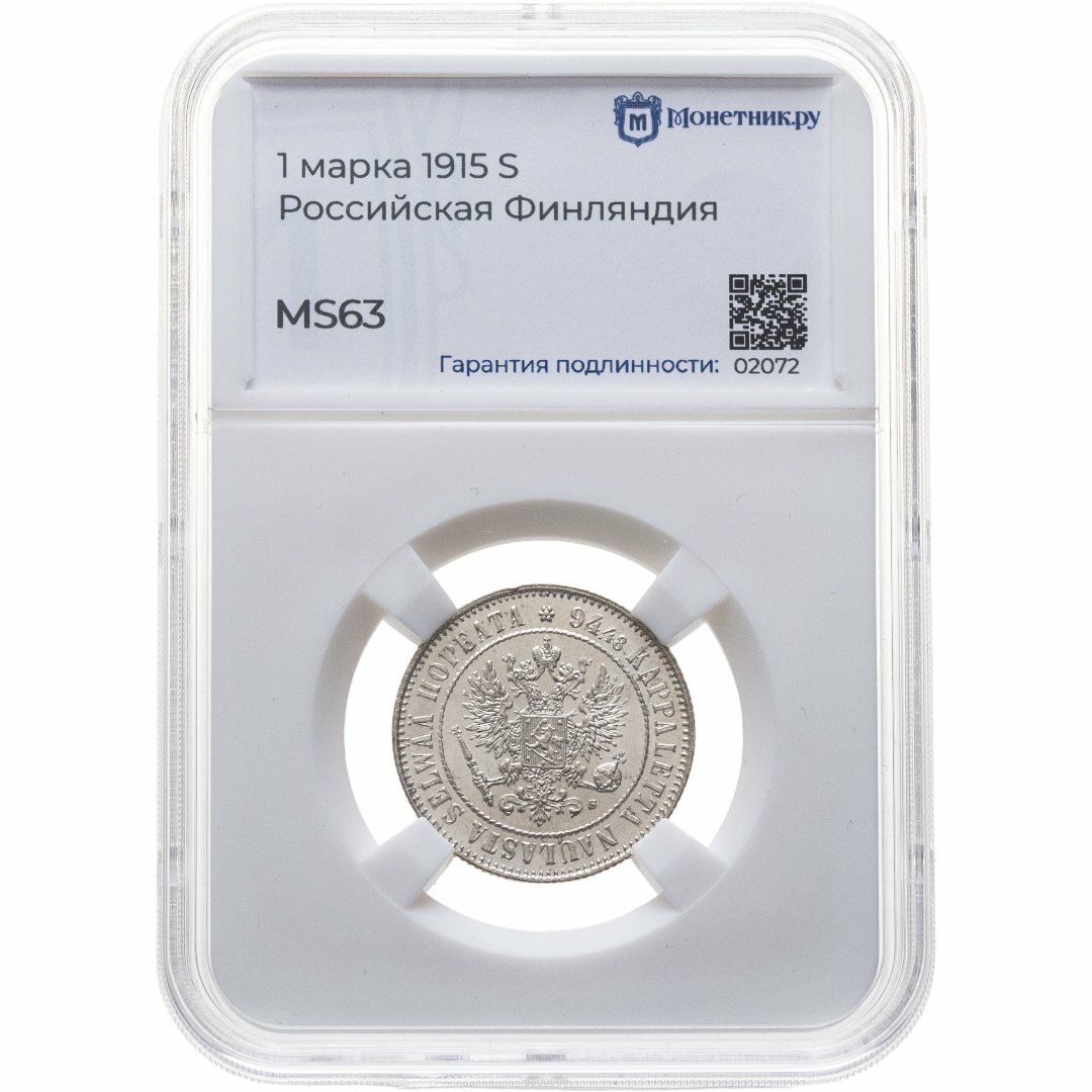 1 марка 1915 S Российская Финляндия в слабе Монетник ру MS63, Серебро 900