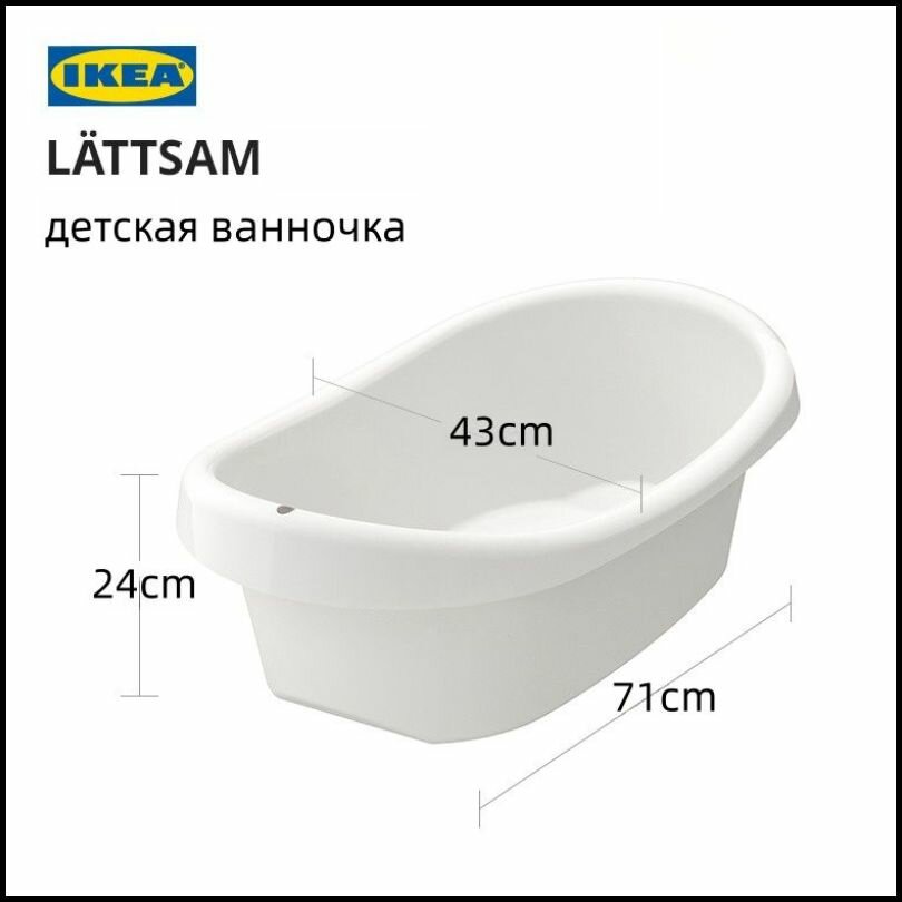 IKEA Детская ванна