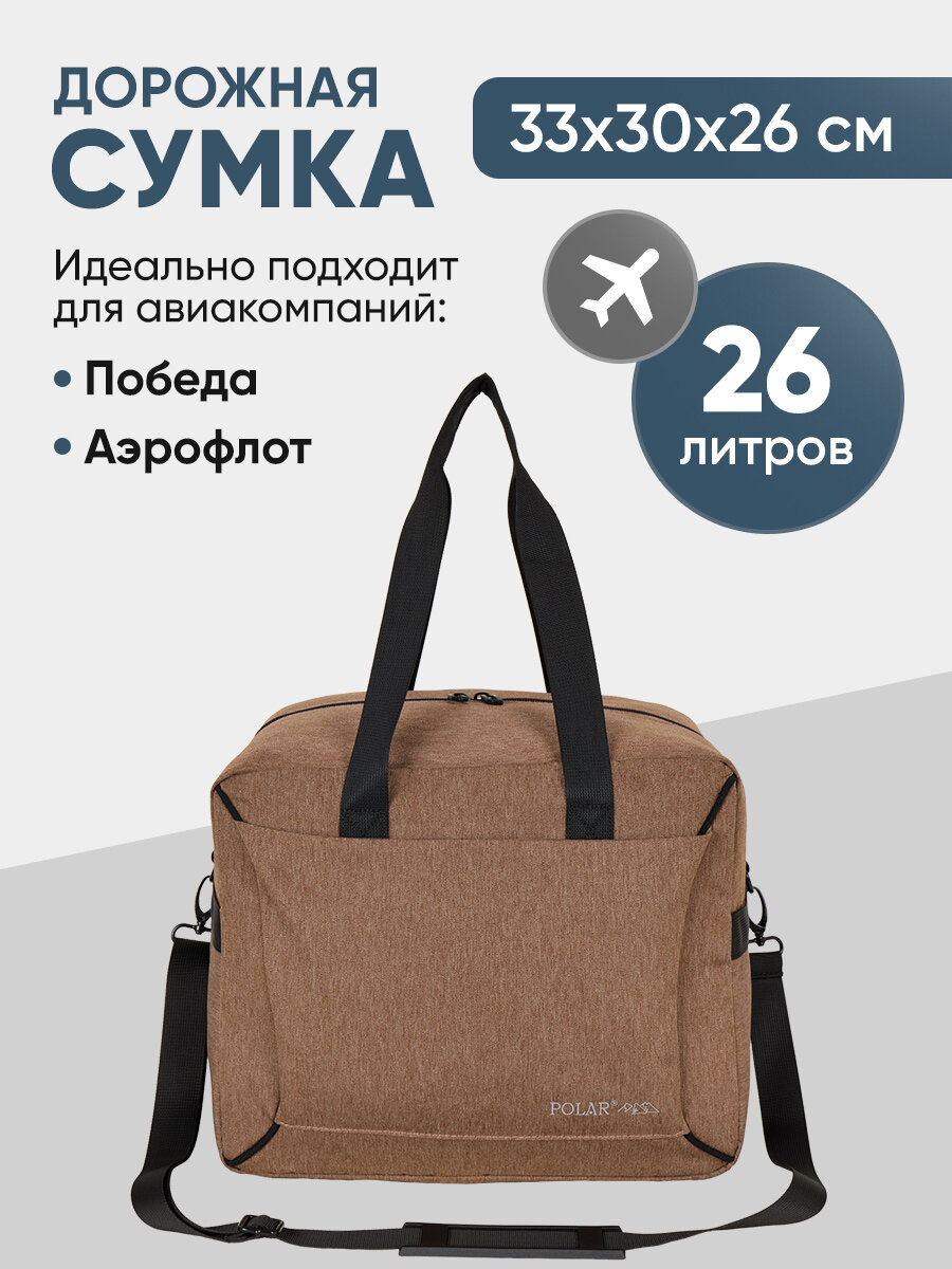 Сумка дорожная 