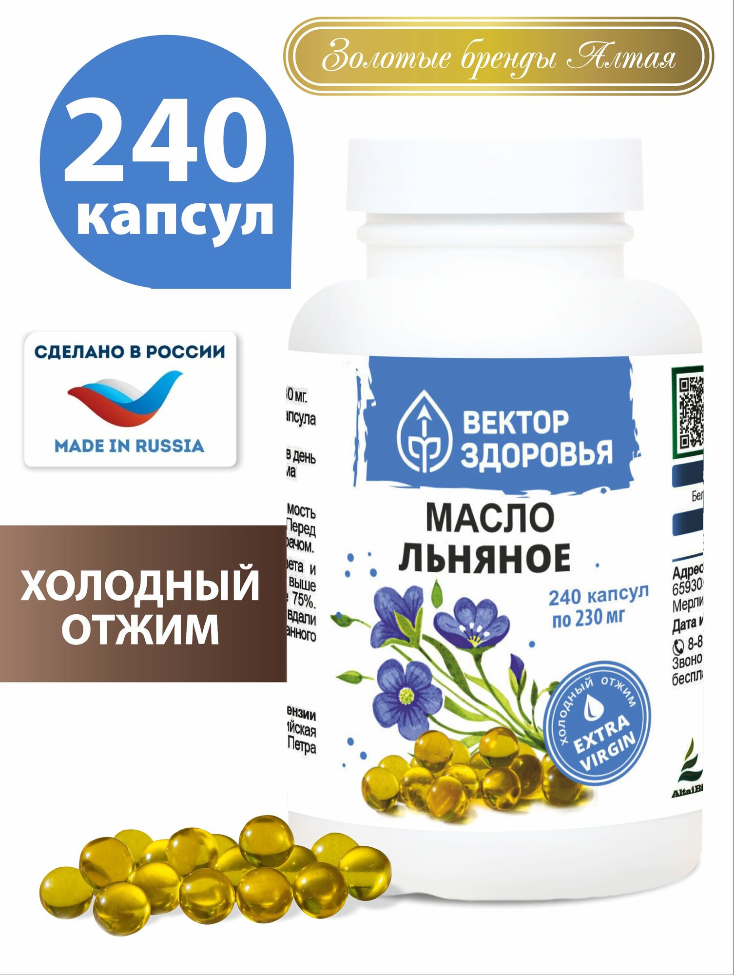 "Льняное масло со зверобоем" - 240 капсул