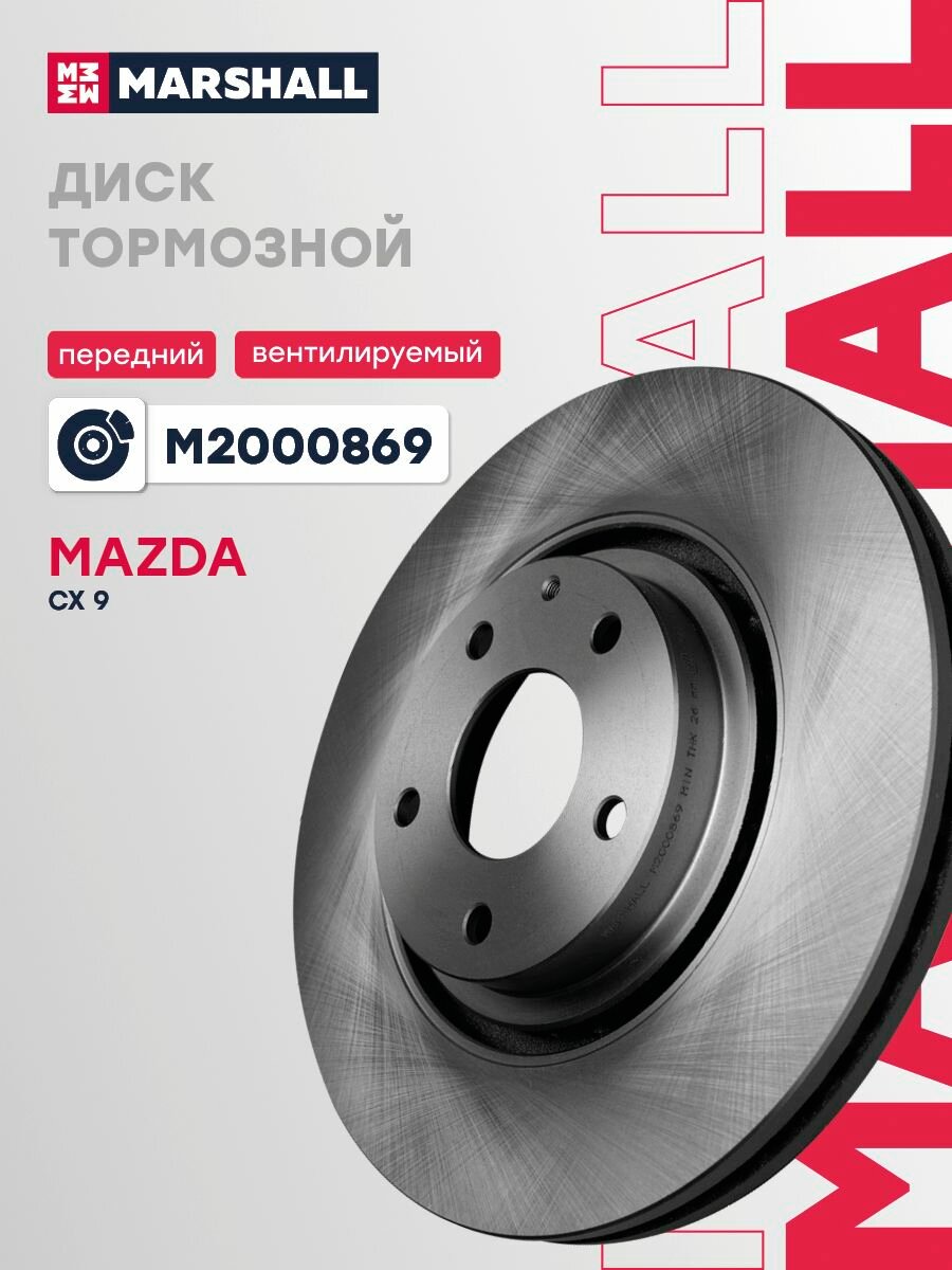 Диск тормозной передний Mazda Мазда 6, CX-9 TK7833251B