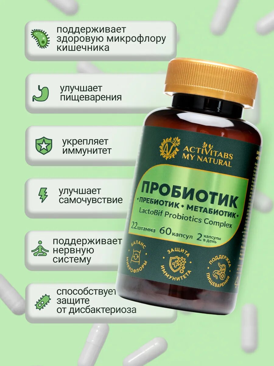 Пробиотики для кишечника пребиотики метабиотик
