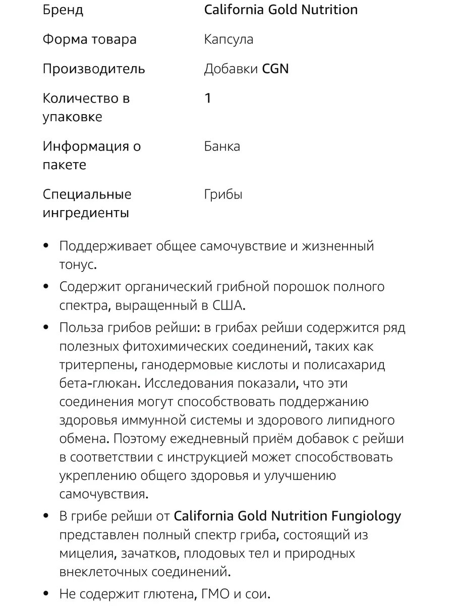 Reishi Ganoderma lucidum Full Spectrum — фото 1