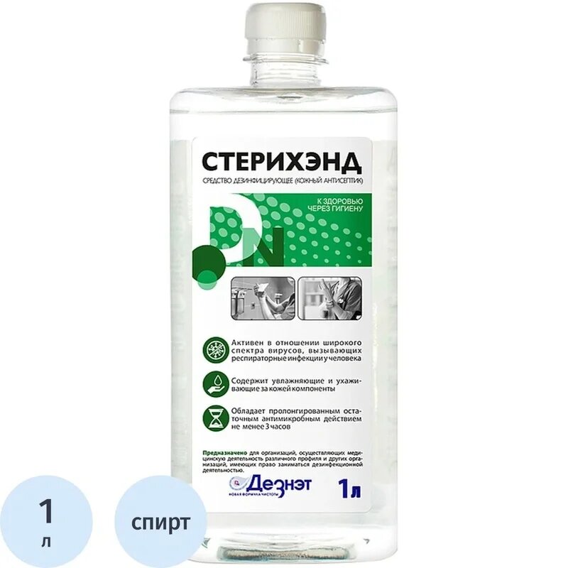 Антисептик кожный Стерихэнд спиртовой 1 л, 2195383