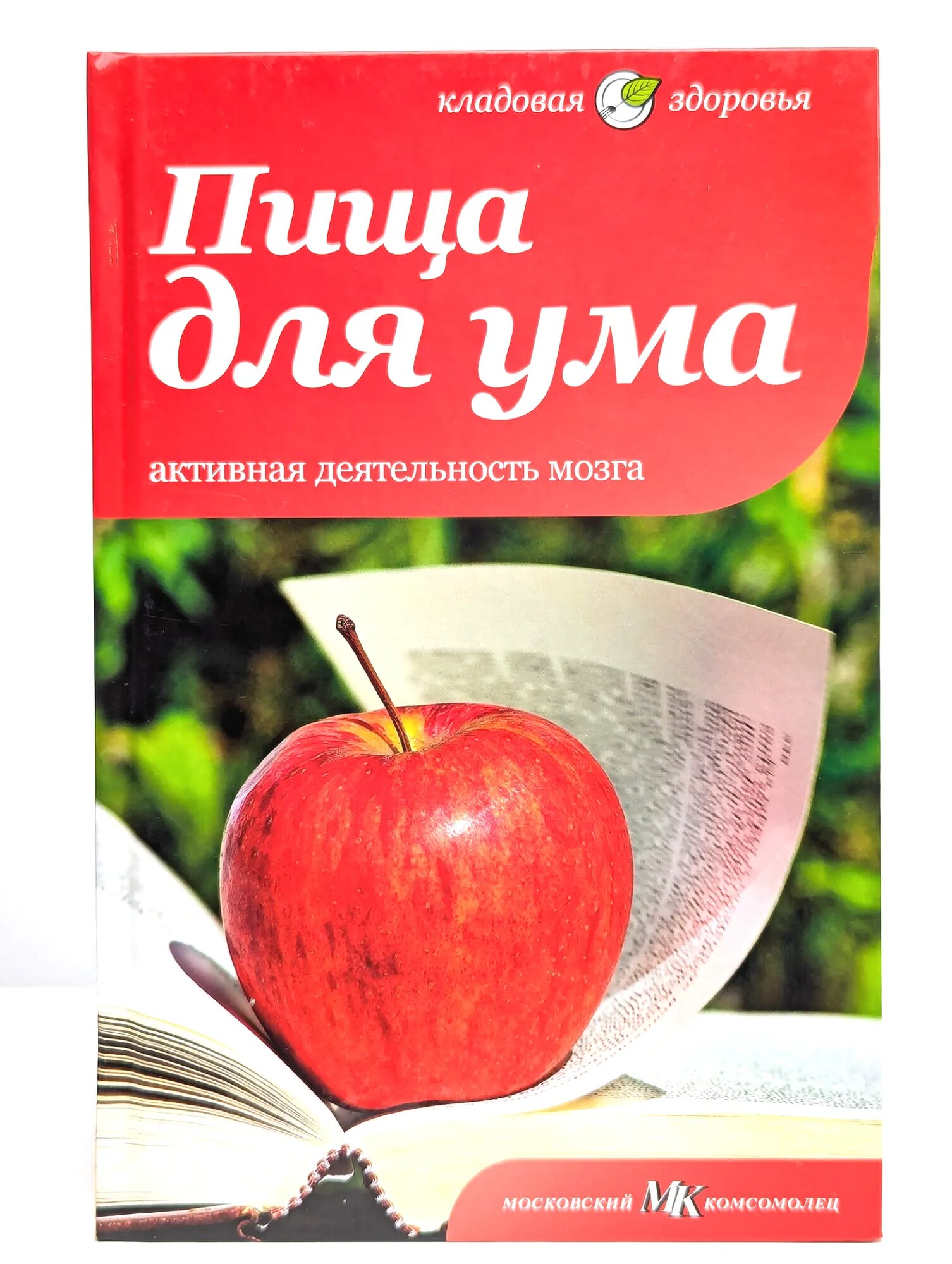 Пища для ума Соловьева Вера Андреевна 2012