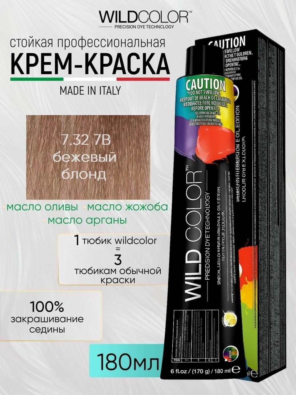 Wild Color Permanent Hair Color - Вайлд Колор Стойкая крем-краска для волос 7.32 7B средний бежевый блондин, 180 мл