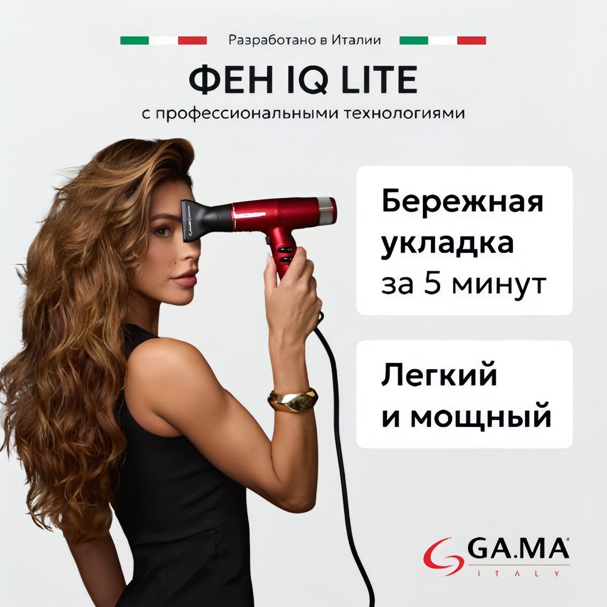 Фен GA.MA IQ LITE Red — фото 1