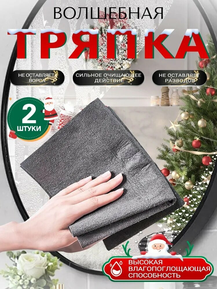 Салфетки для уборки, тряпки для уборки, тряпки для кухни,30x30 см - 2 шт, Не оставляет водяных следов