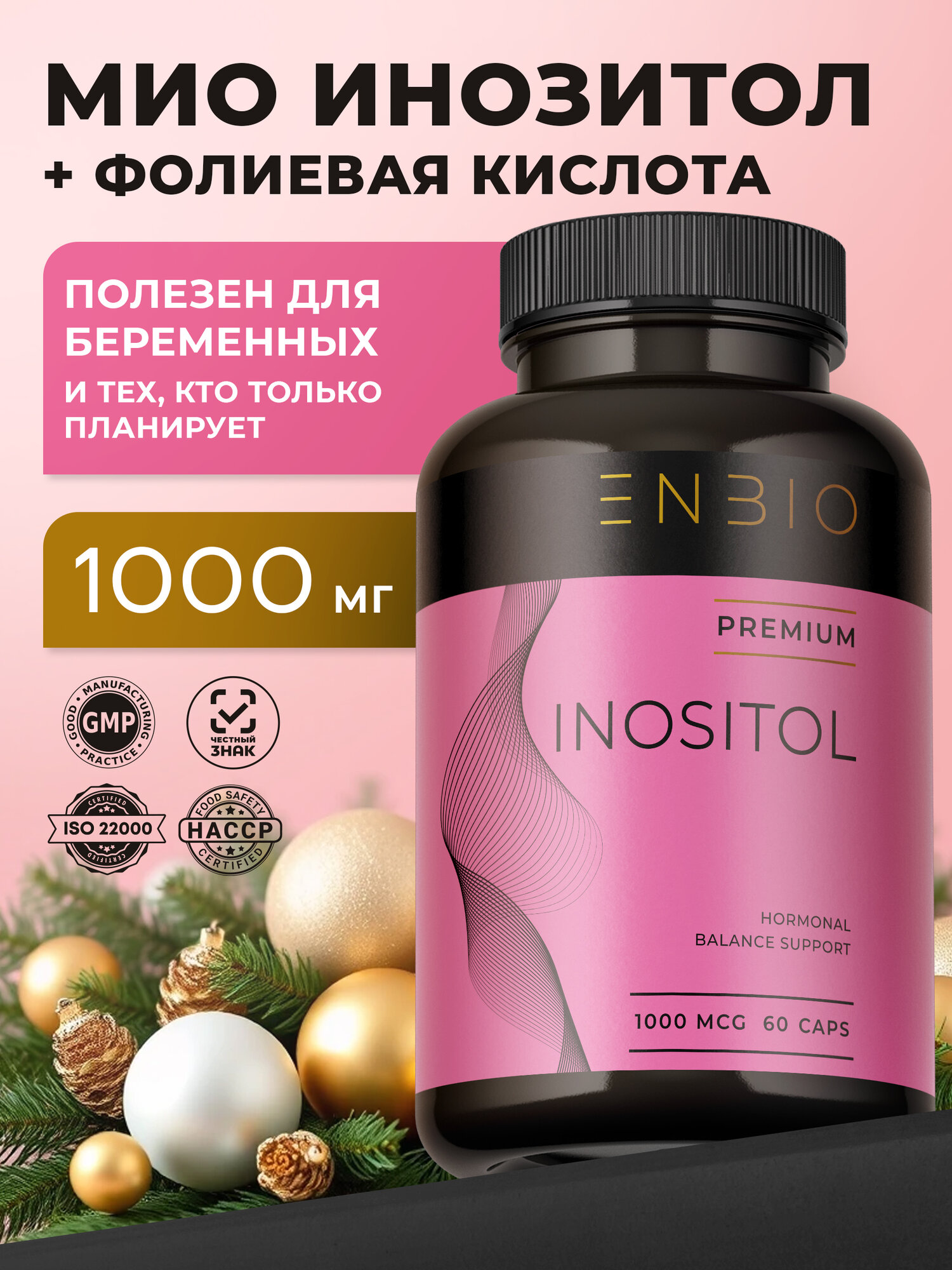 Инозитол + фолиевая кислота, гормональный баланс, мозговая активность, ENBIO, 60 капсул