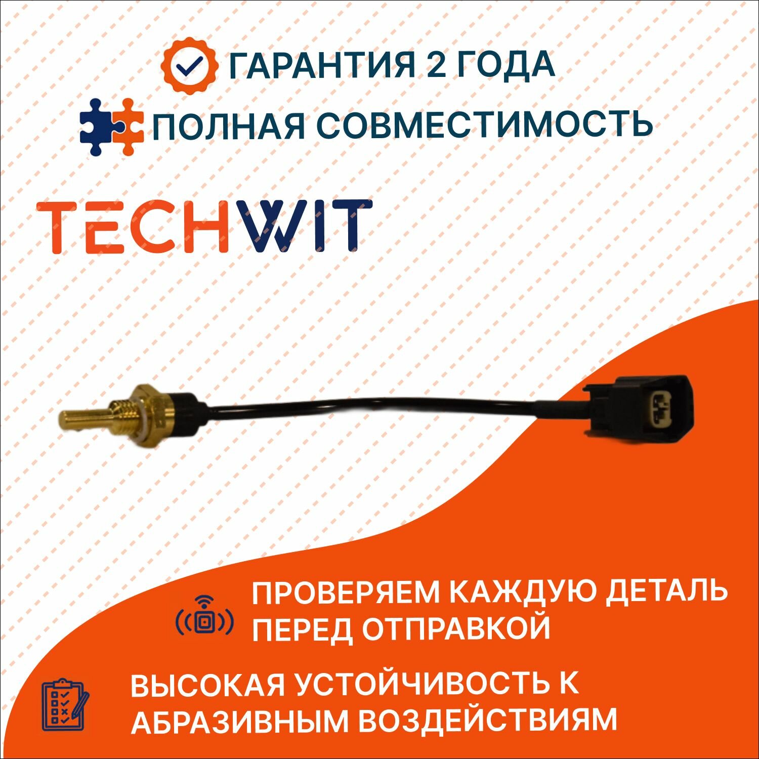 Volvo C70 S40 S60 S70 S80 V40 V70 Датчик температуры Вольво C70 S40 S60 S70 S80 V40 V70 9125463 1995-2009 TECHWIT