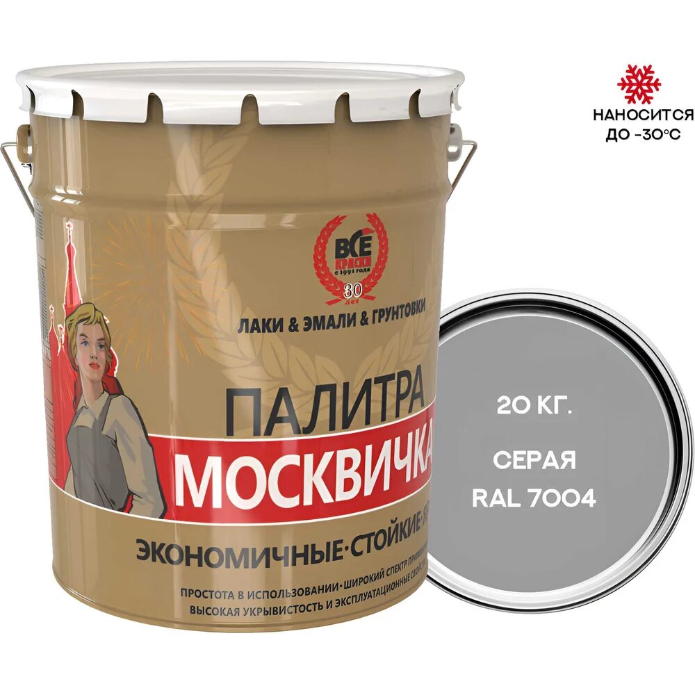 Грунт-эмаль москвичка ХВ-0278 серый 3 в 1 RAL 7004 20кг, составе пигменты, коррозии