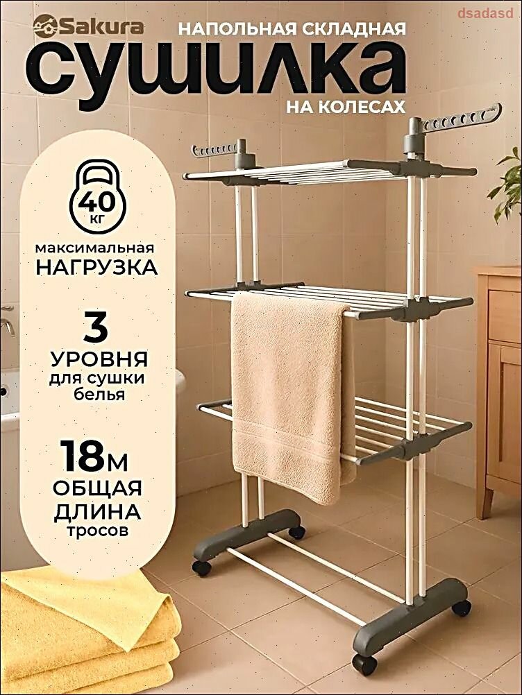 Напольная сушилка для белья раскладная 3 полки, Под дерево, Серый