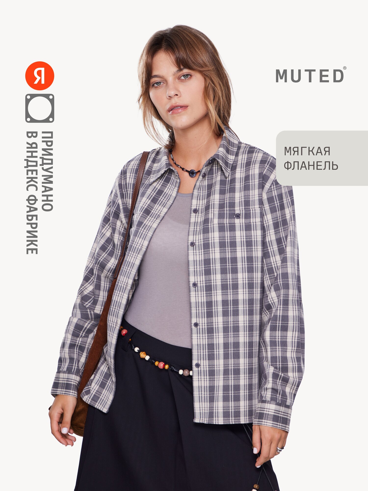 Рубашка из мягкой фланели с вискозой