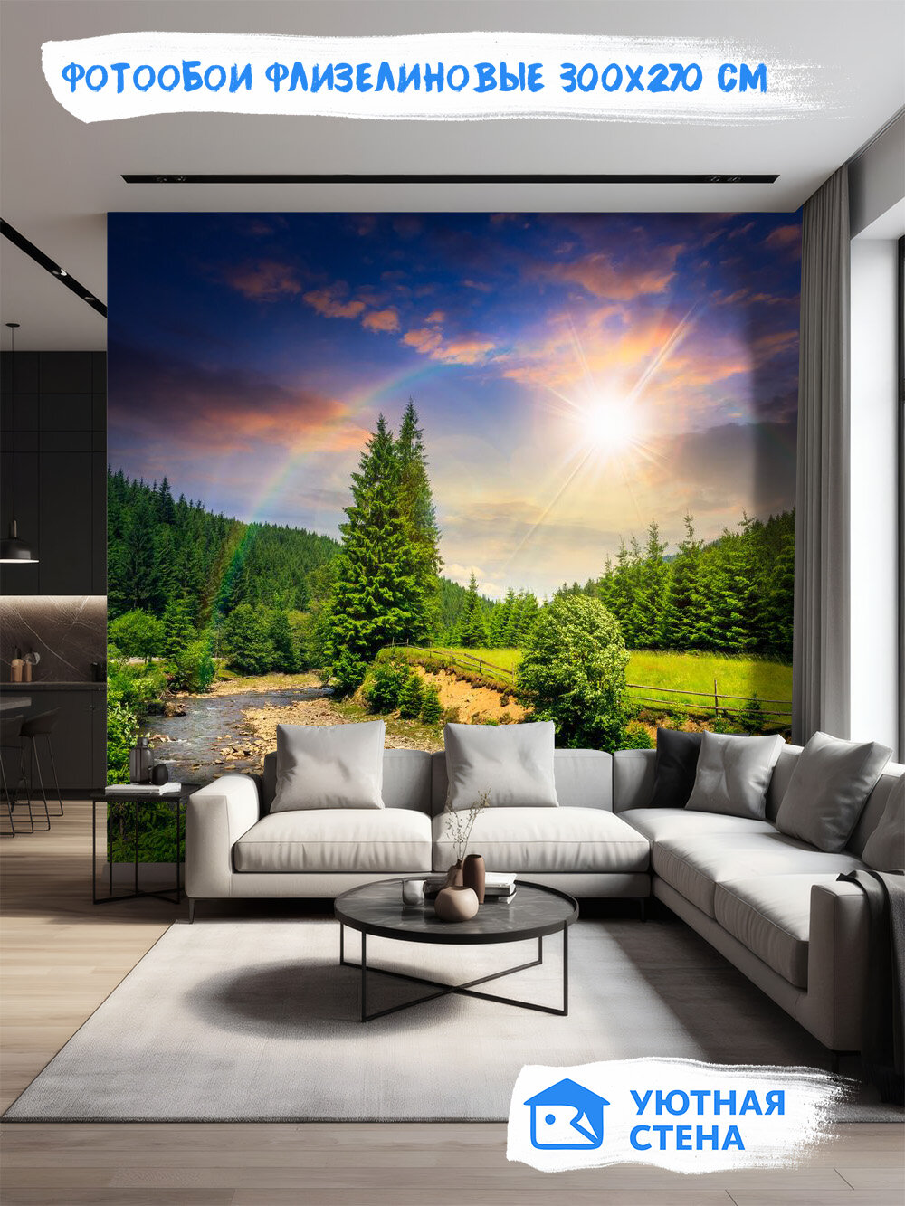 Фотообои Уютная стена "Дикая река на закате с радугой", флизелиновые, 300х270 см