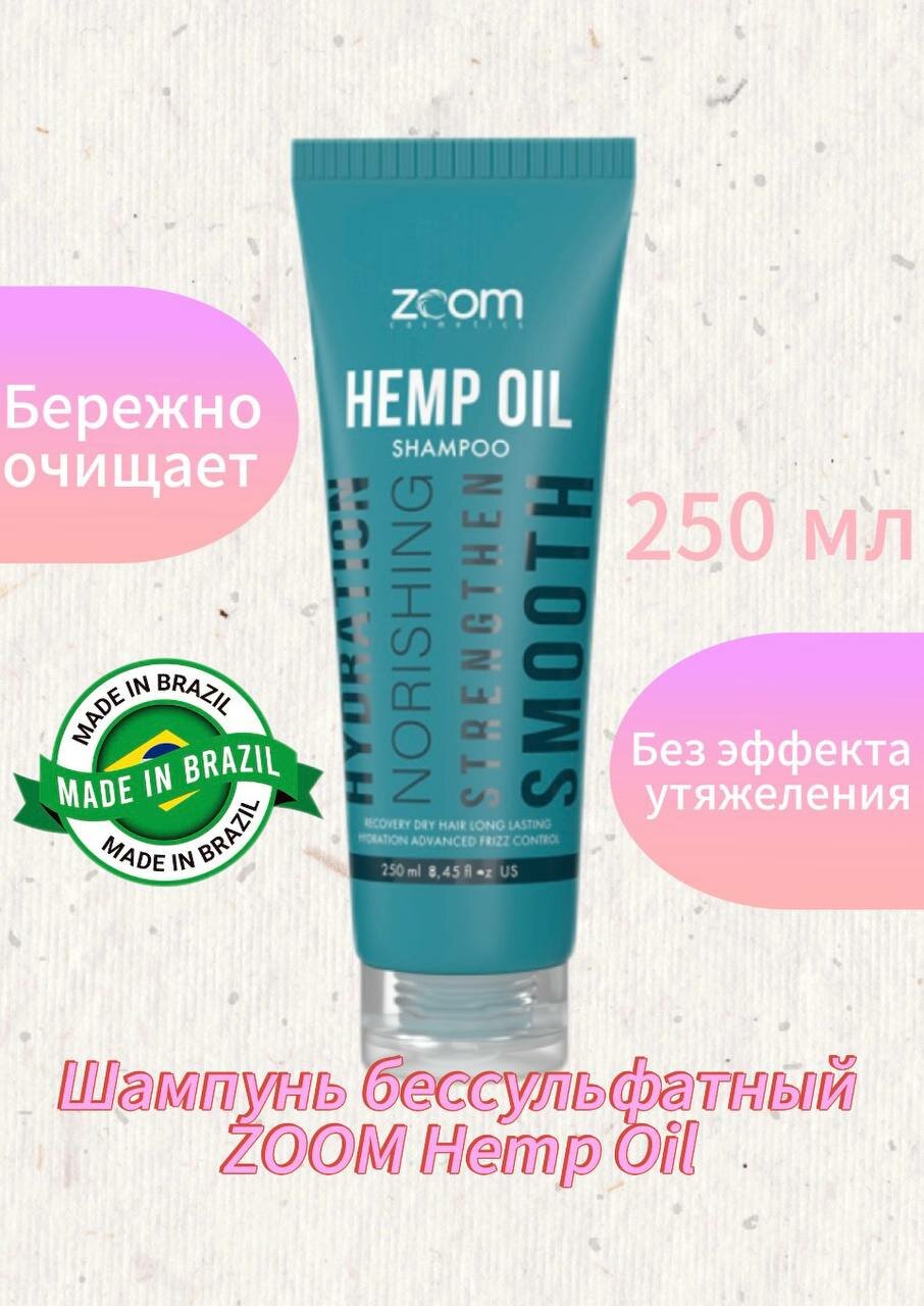 Шампунь бессульфатный для домашнего ухода ZOOM Hemp Oil Shampoo, 250 мл