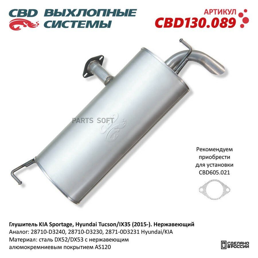 CBD CBD130.089 Глушитель KIA Sportage, Hyundai Tucson/IX35 (2015-). Нержавеющий. для KIA Sportage, Hyundai Tucson/IX35 (2015-) CBD CBD130.089