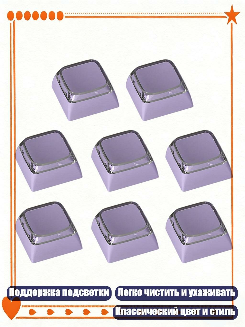 XDA Кейкапы для механических клавиатур, Фиолетовый